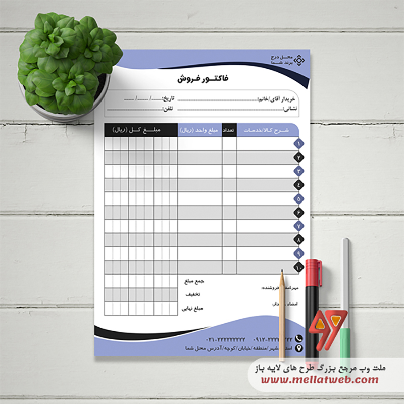 فاکتور فروش لایه باز ملت وب